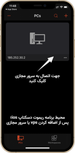 آموزش اتصال به سرور مجازی با موبایل اندروید و ios قدم به قدم - XVPS